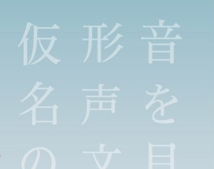 The Kanji Code – See the sounds with phonetic components & visual patterns